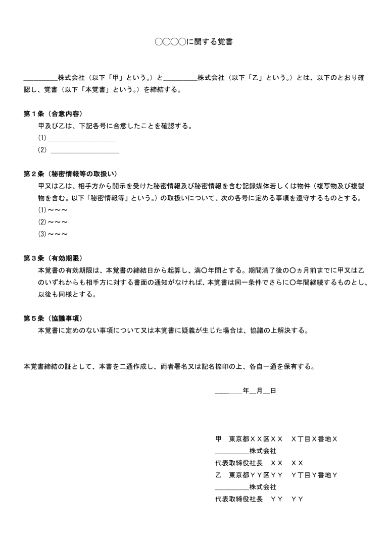 覚書とは｜締結が必要なケースと印紙・押印の要否 | クラウドサイン