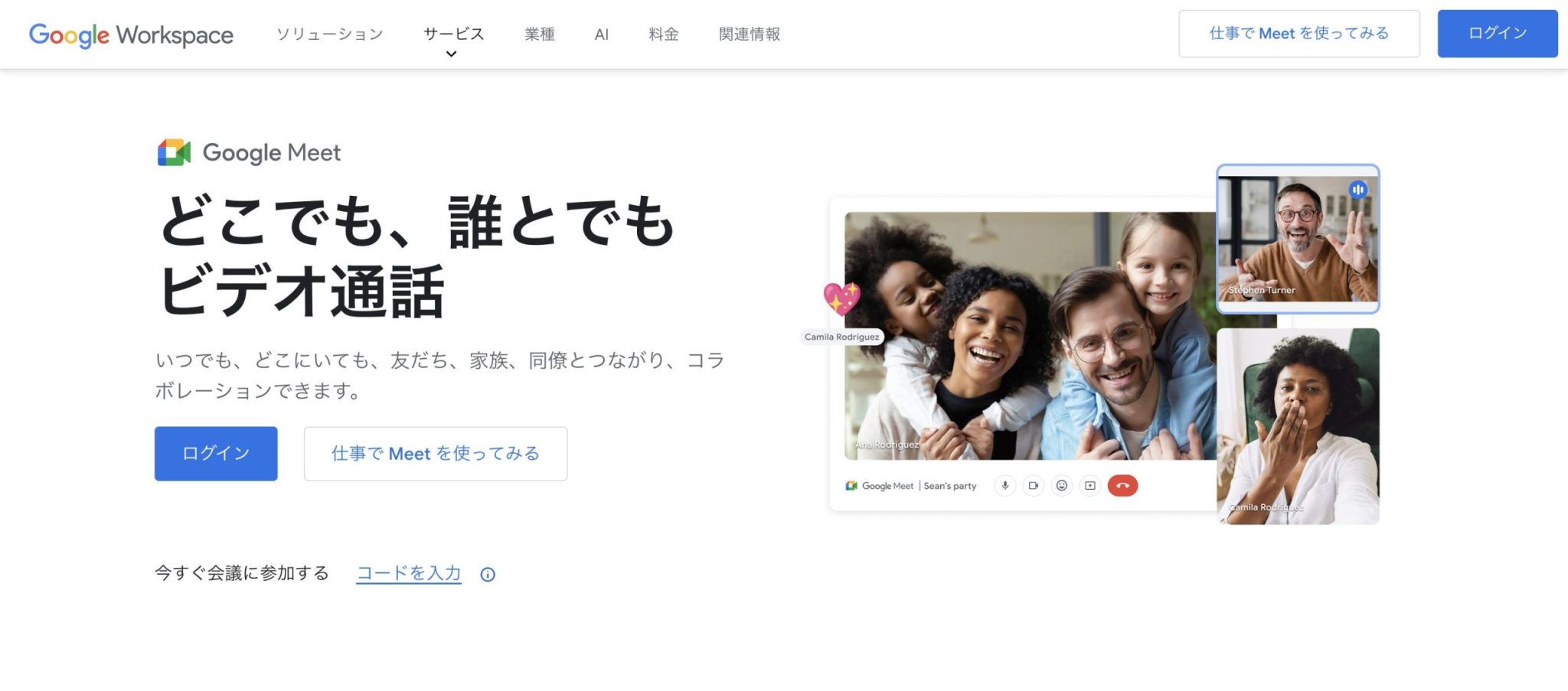 Google Meet 使い方完全ガイド｜初心者向けオンライン会議スタートマニュアル | クラウドサイン